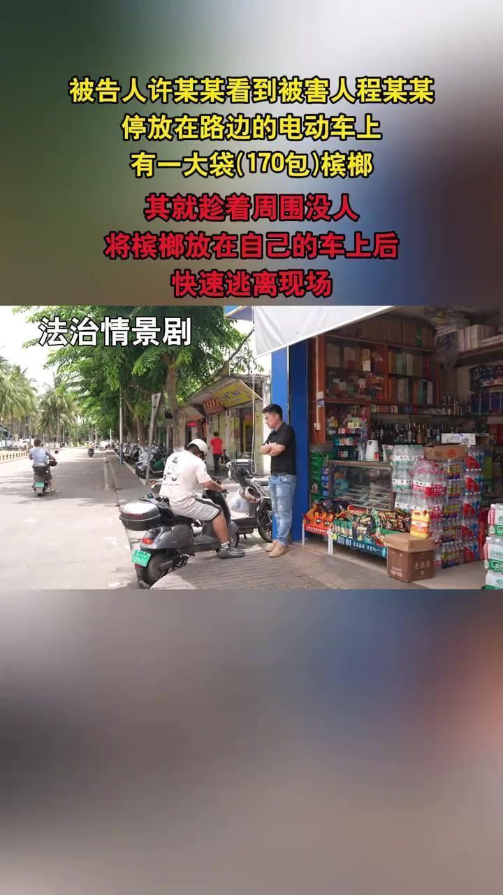 阳光检察以案释法|一男子忍不住"榔的诱惑",居然……#法治情景剧