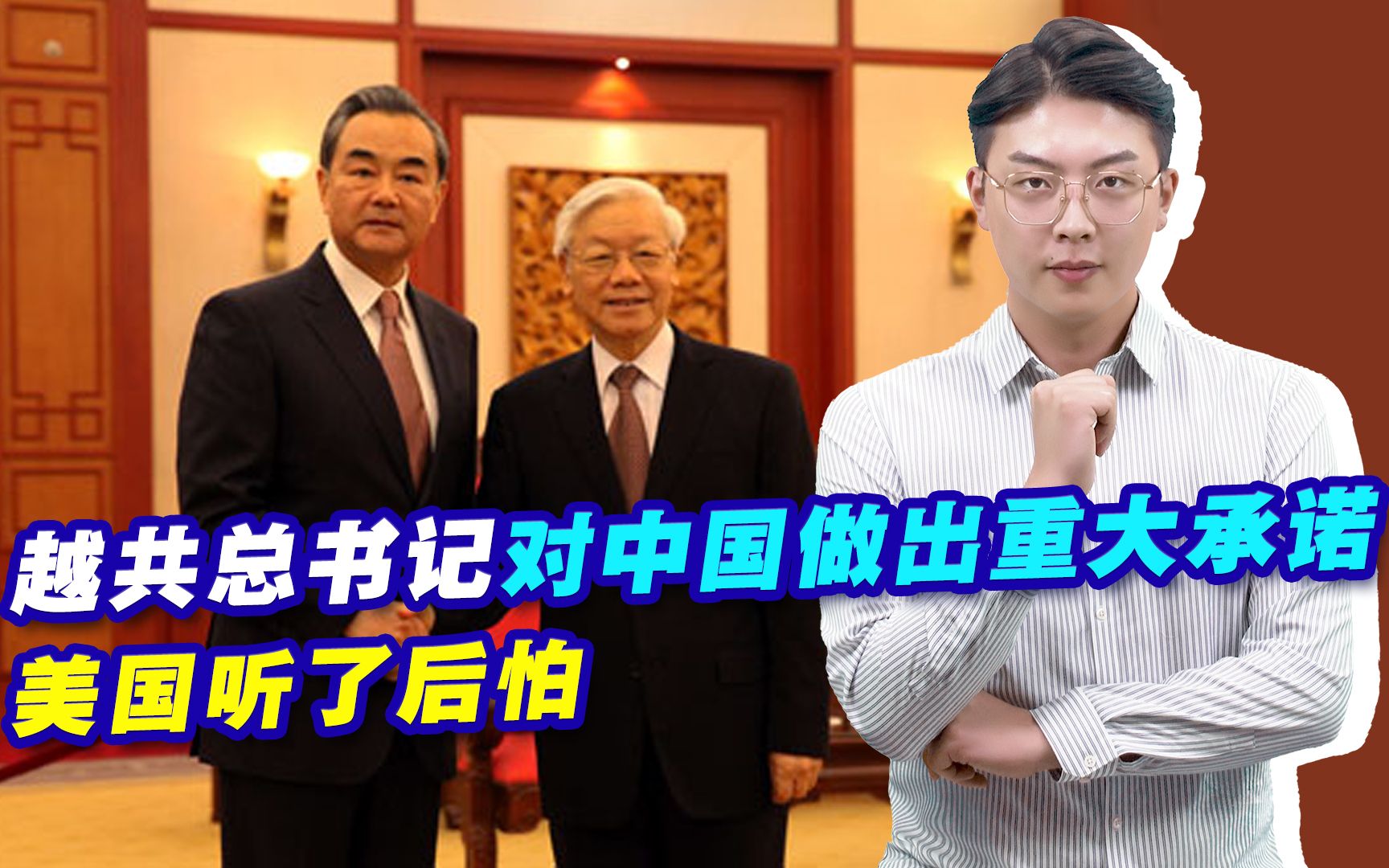 当着王毅的面,越共总书记对中国做出重大承诺,美国听了后怕