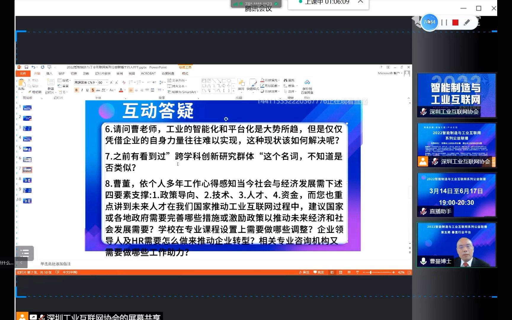 智能制造与工业互联网第五期—垂直行业平台—跨时代的推动者:跨...