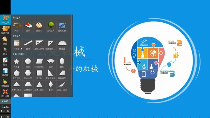 操作指南|第二小节-学科工具——轻松学会101教育PPT