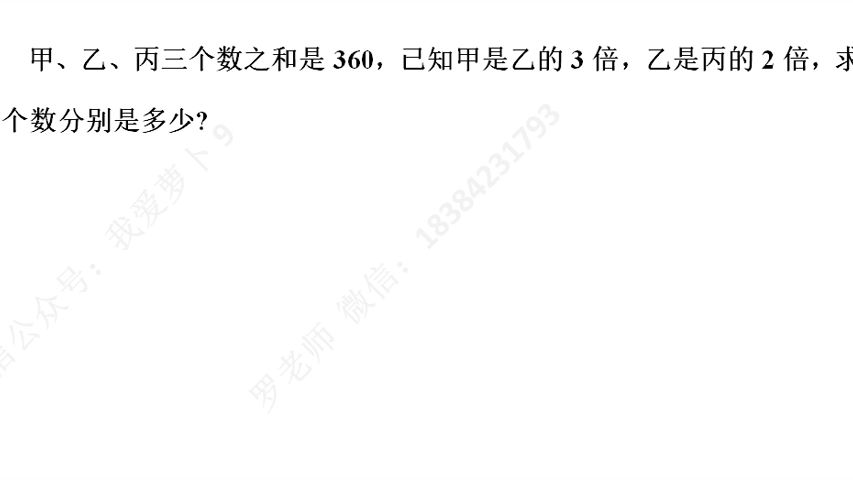 小学数学思维训练题#三年级下册#和差倍问题#0501