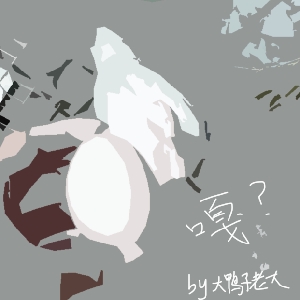 大鸭子老大 