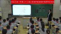 4月1号下午:山东省基于数学文化的小学数学课堂教学研讨会