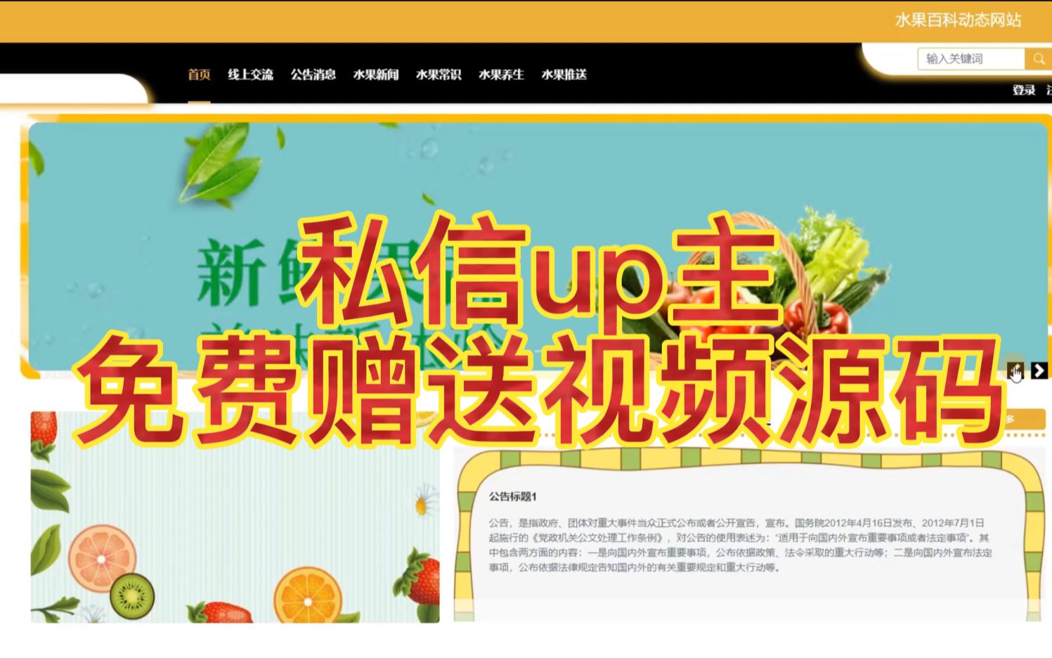 毕业设计:Thinkphp+HTML水果百科动态网站的设计与实现,代做毕设-...