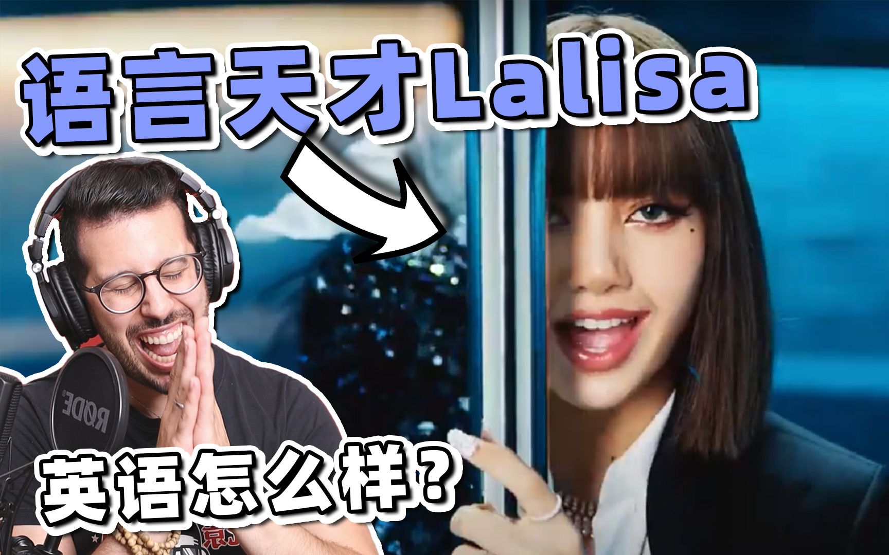 美国英语老师听Lisa的英语怎么评价!?