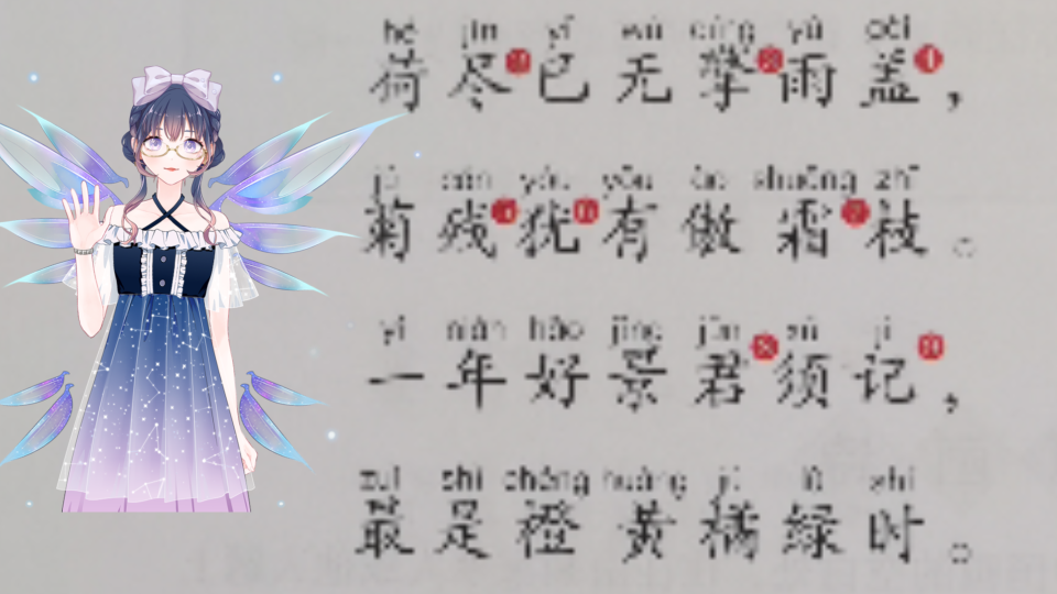 古诗 《赠刘景文》 宋 苏轼