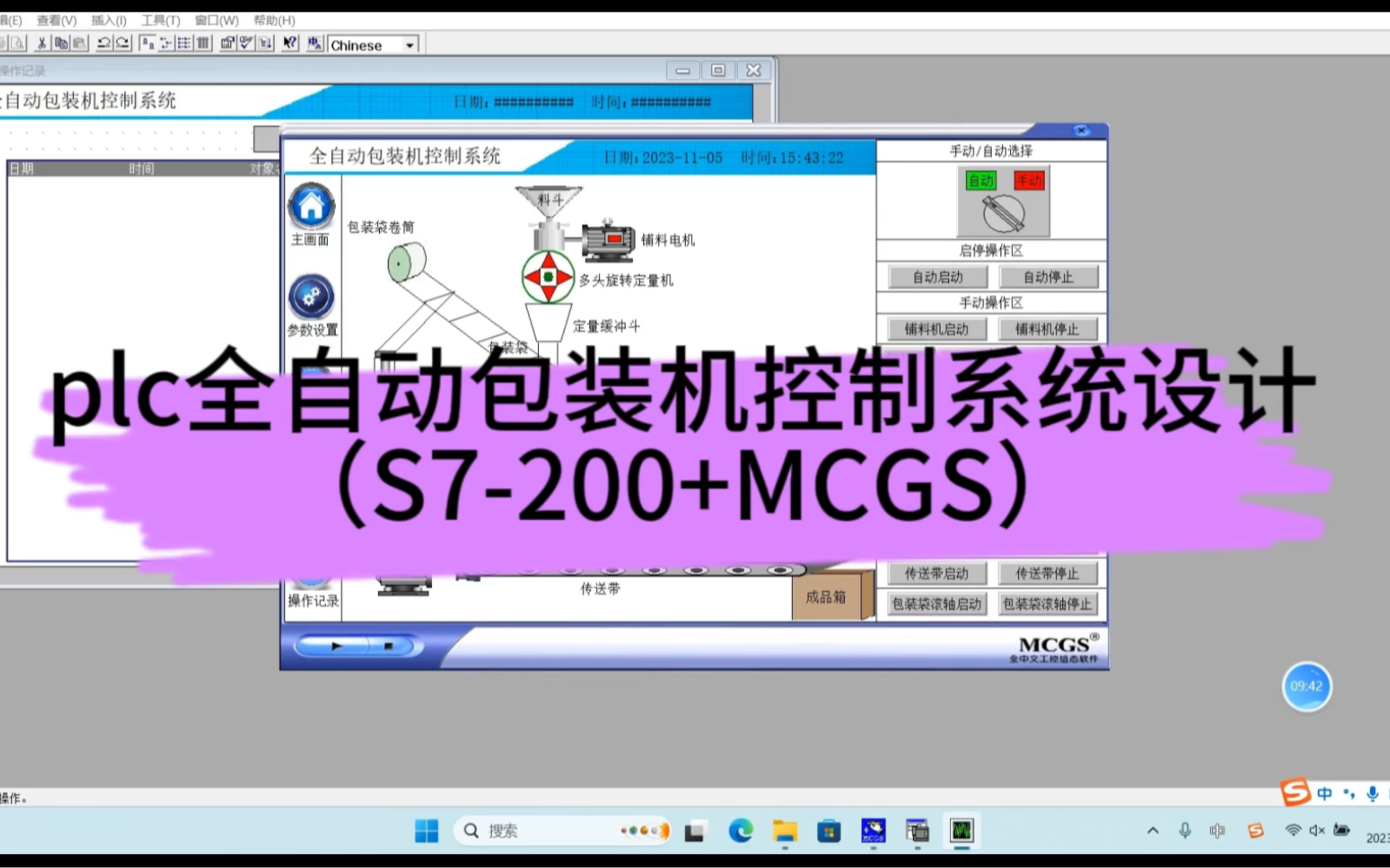 plc全自动包装机控制系统设计(S7-200+MCGS)
