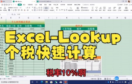 【excel技巧】如何用VLOOKUP函数辅助批量计算个人所得税!