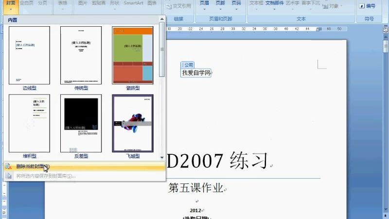 5-5 Word 2007 自动分页和人工分页及封面制作