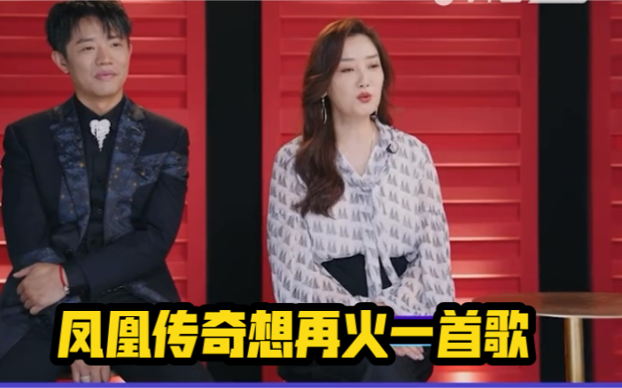 【为歌而赞】凤凰传奇想再火一首歌