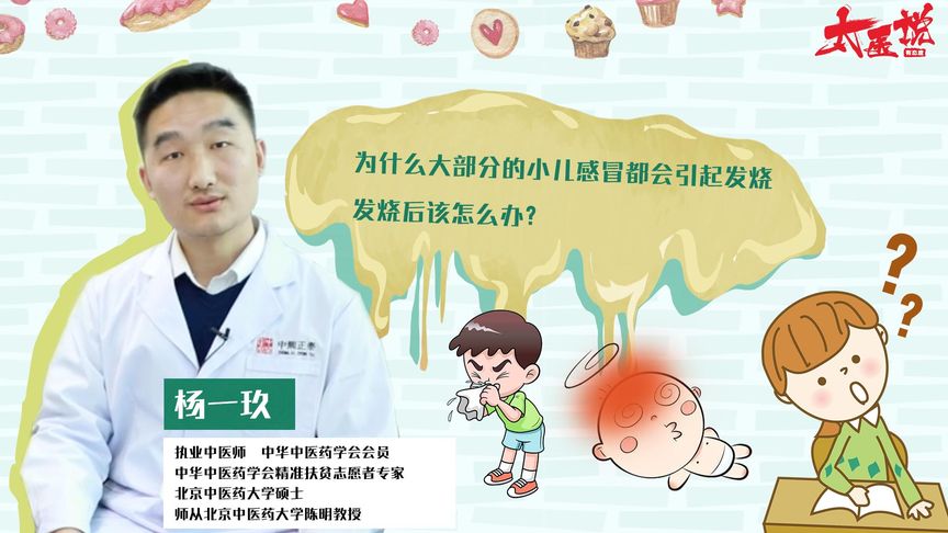 为什么大部分的小儿感冒都会引起发烧,发烧后该怎么办?