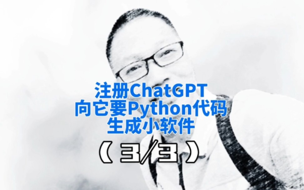 让ChatGPT帮忙写一个Python程序能自动用语音读出文字之调试程序...