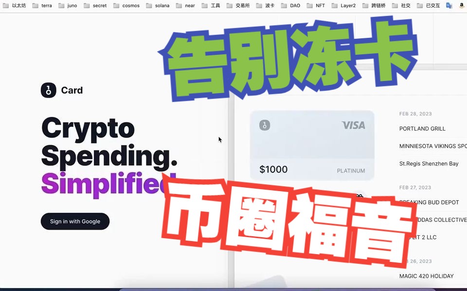 【告别冻卡,币圈福音】普通人合法合规出U教程:ONEKEY 加密新卡...
