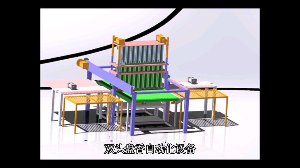 UG建模双头盘香自动化设备创新制造