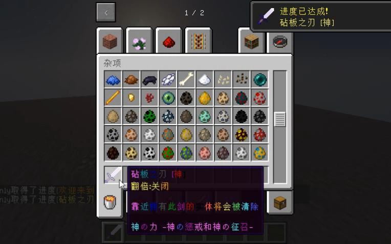 我的世界1.14砧板之刃 [神]复刻