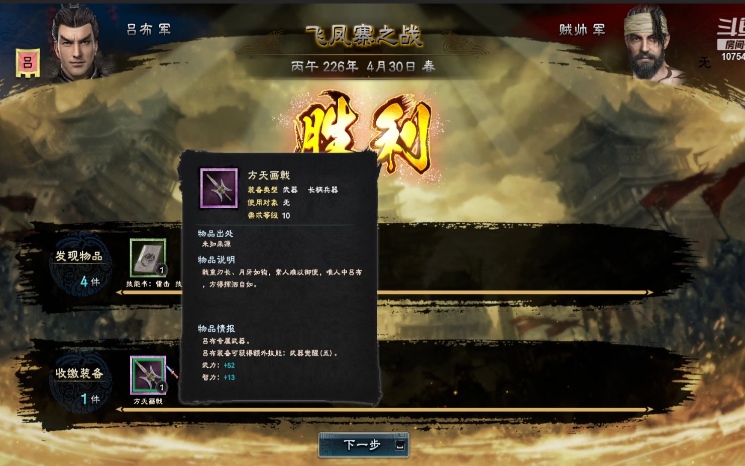 三国群英传8:专属获得方法