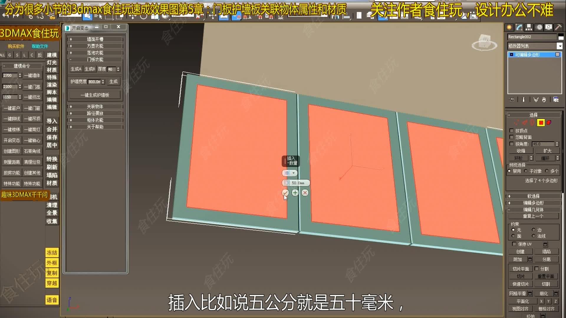 3dmax神仙插件3dmax神仙辅助作者食住玩建模教程|怎么用3dmax建模...