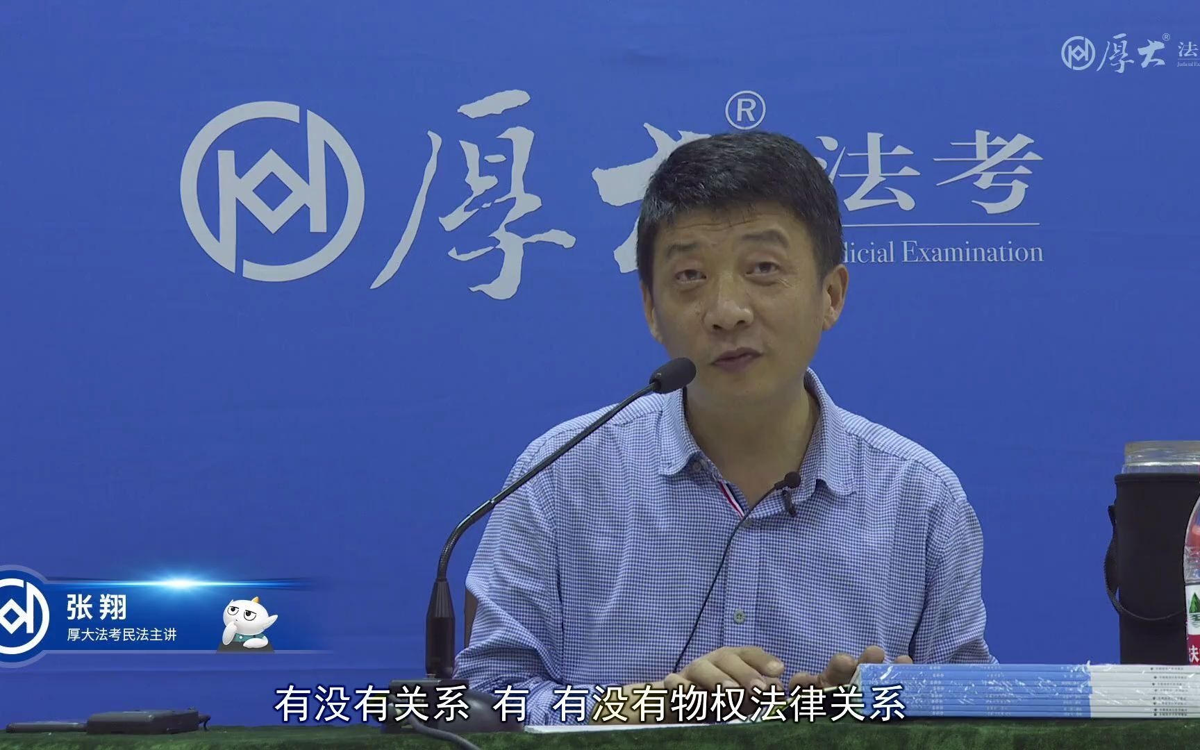 2022年厚大法考-民法-基础先修-张翔