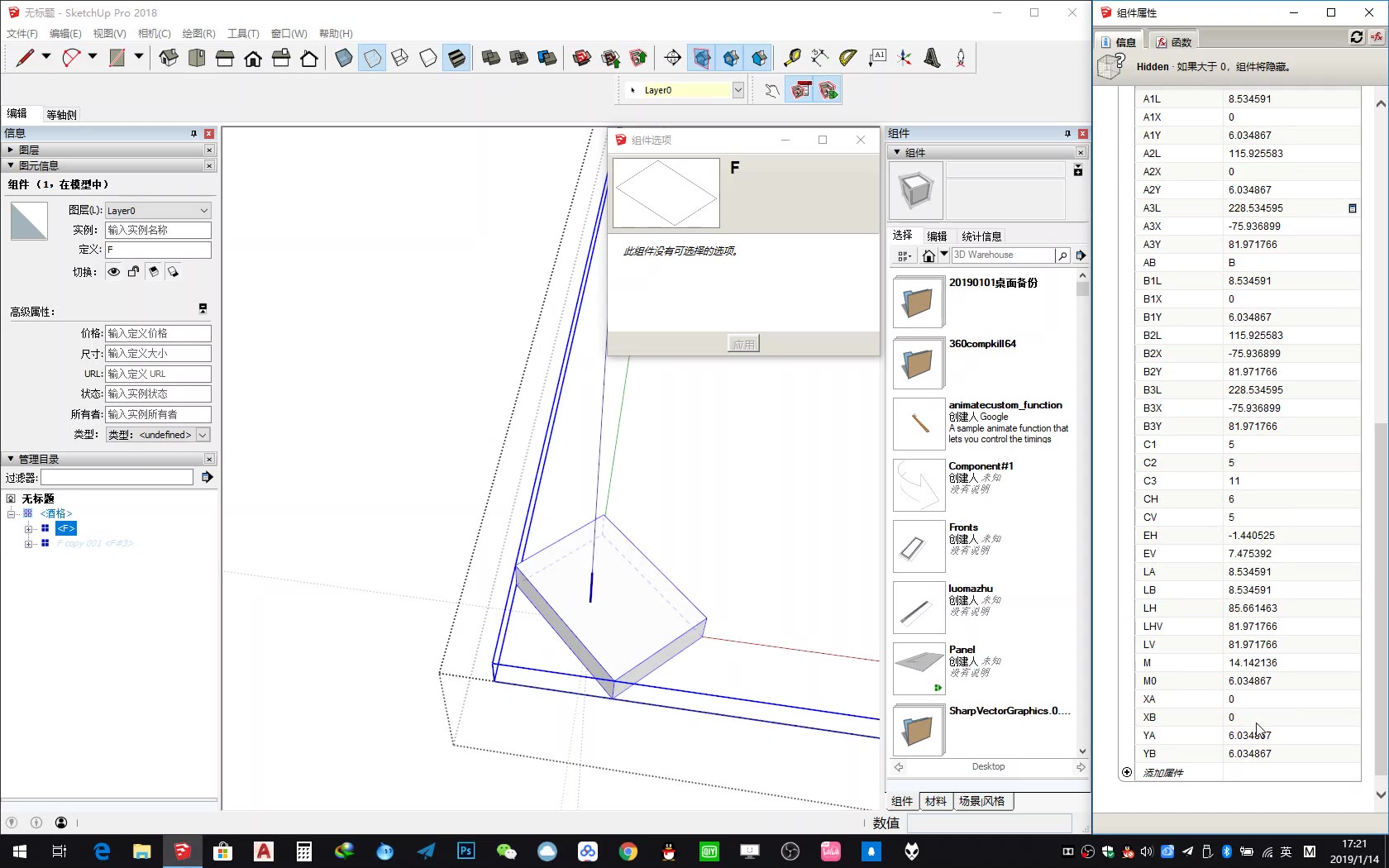 SU动态组件·进阶·酒格制作(下·二维到三维)