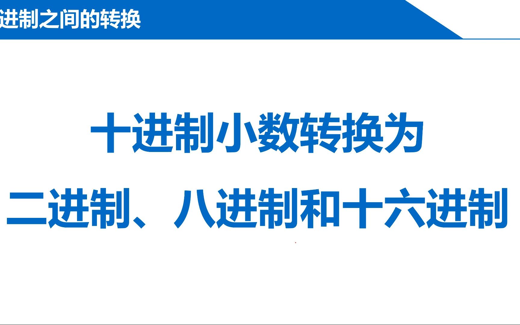 【张成叔主讲:全国计算机等级考试—二级公共基础知识】第1章 计算机...