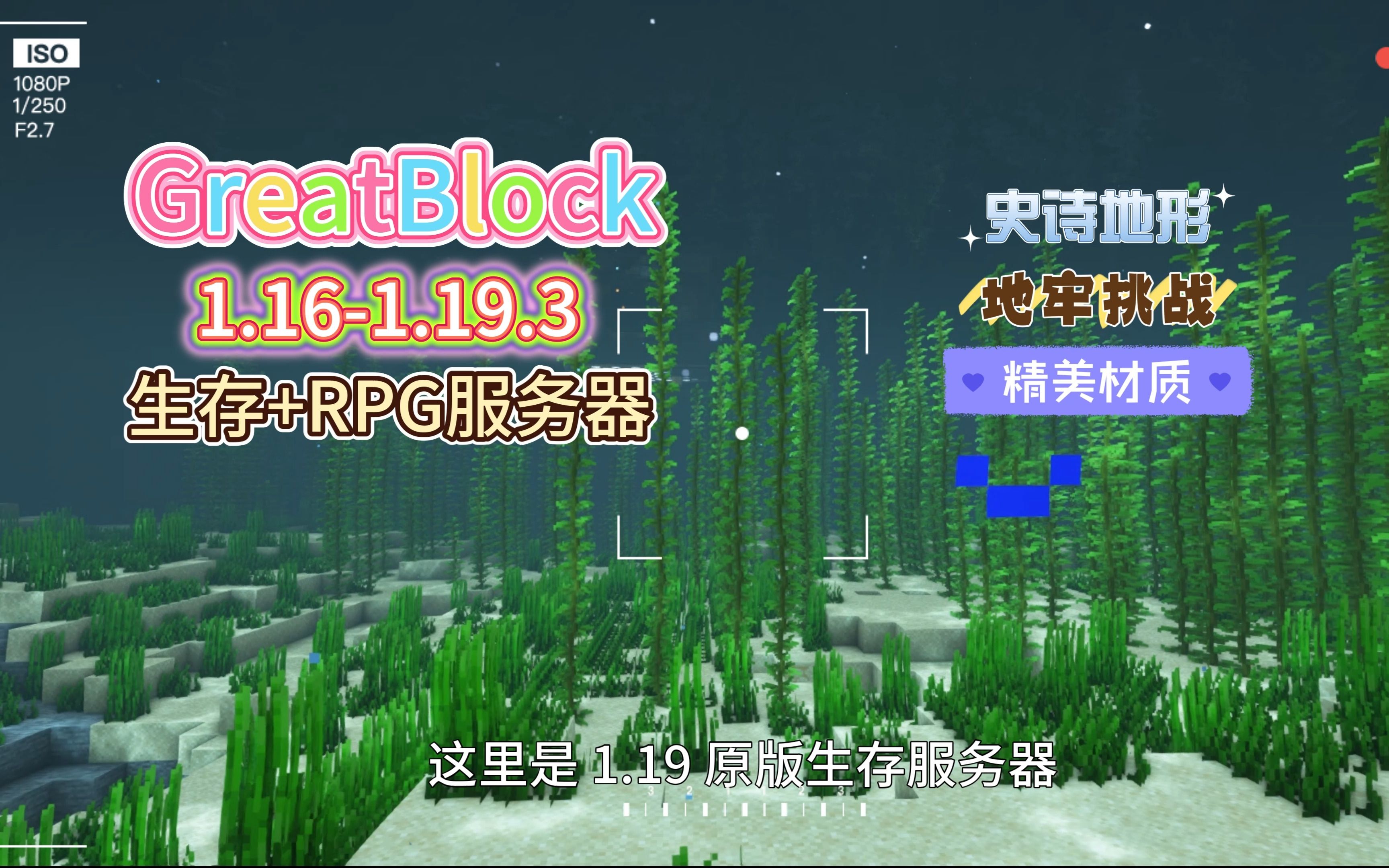 【我的世界】1.16-1.19.4原版生存RPG服务器 欢迎加入