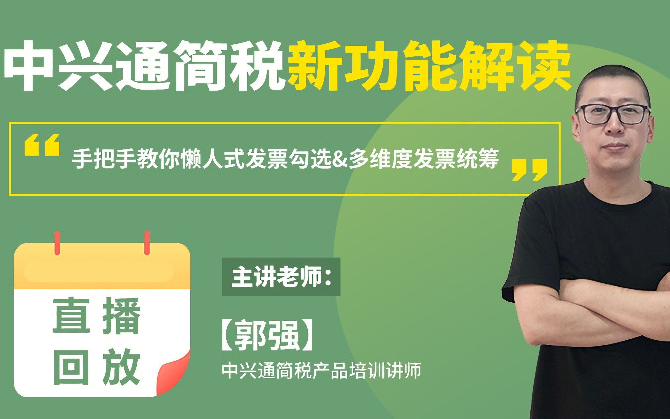 中兴通简税 | 怎样快速确认待勾选认证发票对应的纸质发票是否收到?...