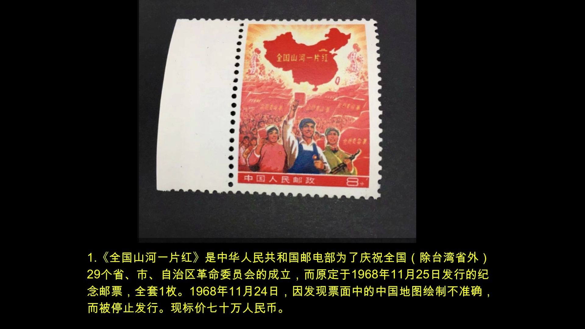 那些价值连城的邮票,翻翻你家柜子吧!