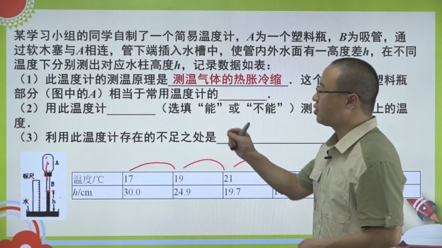 初二物理上册习题精讲156-气体温度计(4)