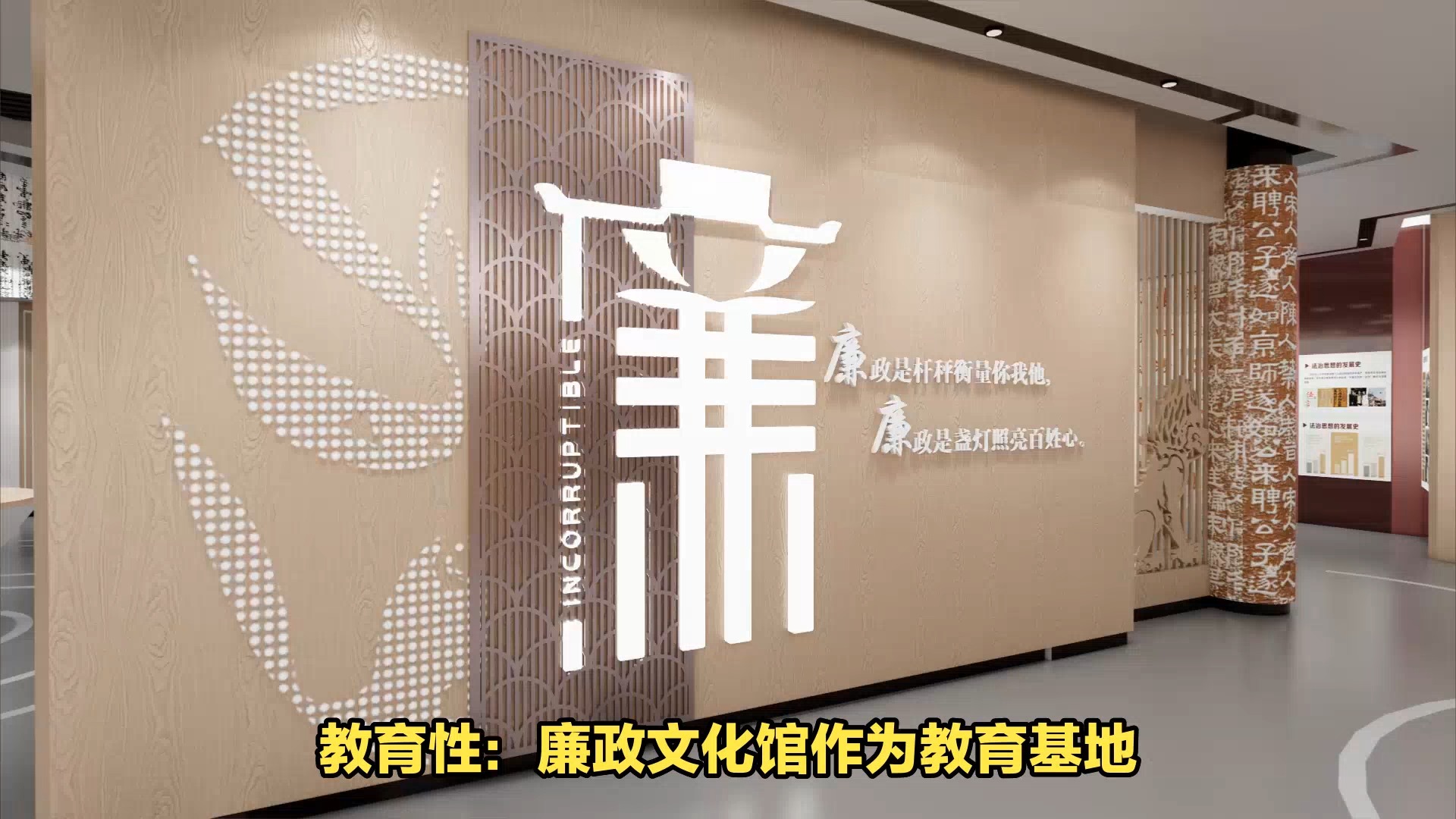 廉政文化馆的建设设计理念-教育性、互动性、艺术性、实用性。思威...
