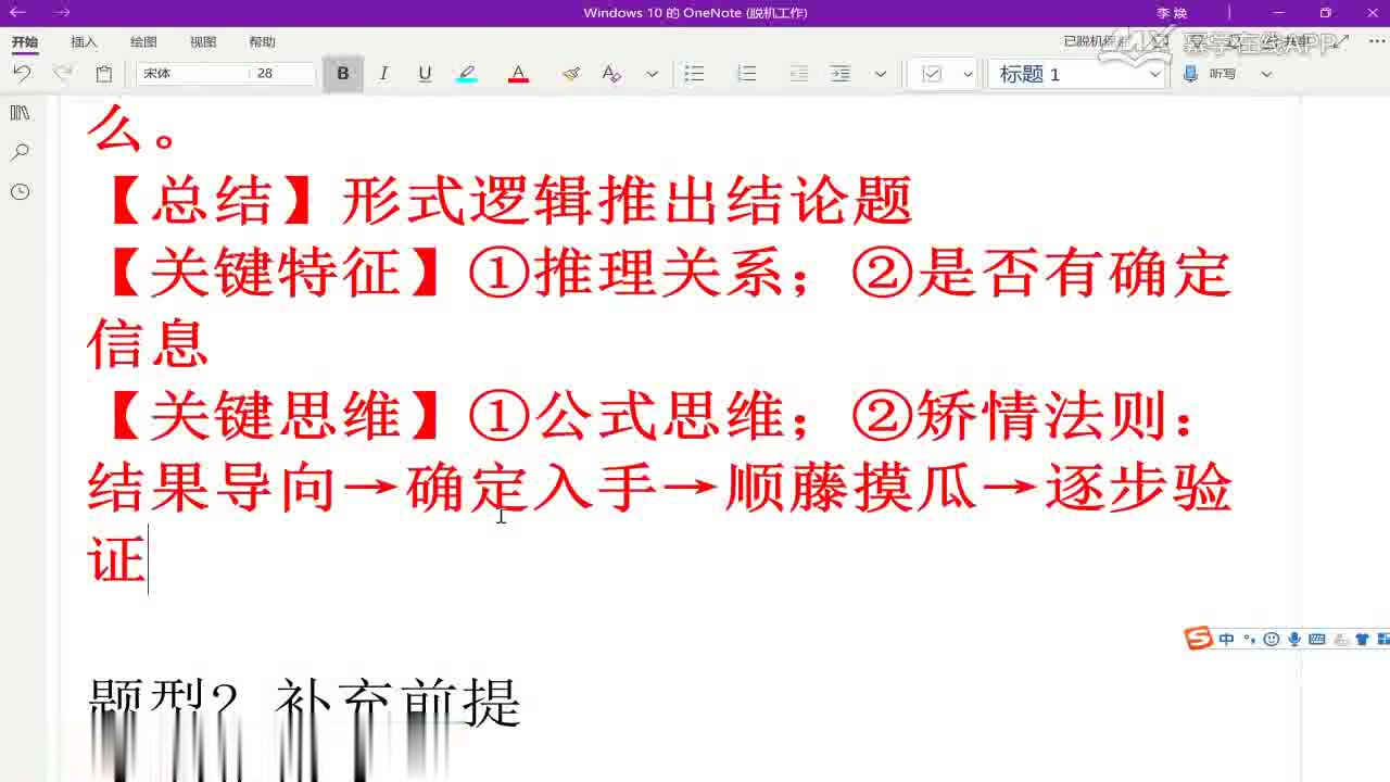 2022年考研管综199管理类综合联考全程班知识精讲寒假预科营逻辑...