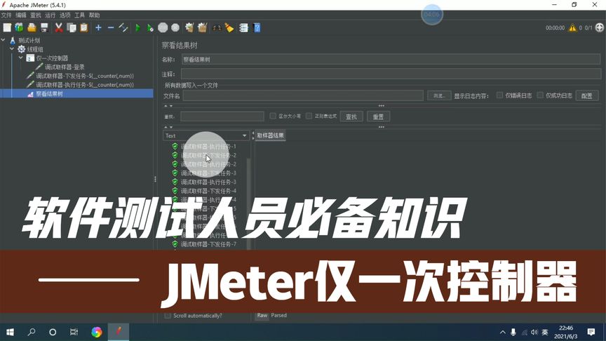 软件测试人员必备知识之JMeter仅一次控制器,实现登录只执行一次