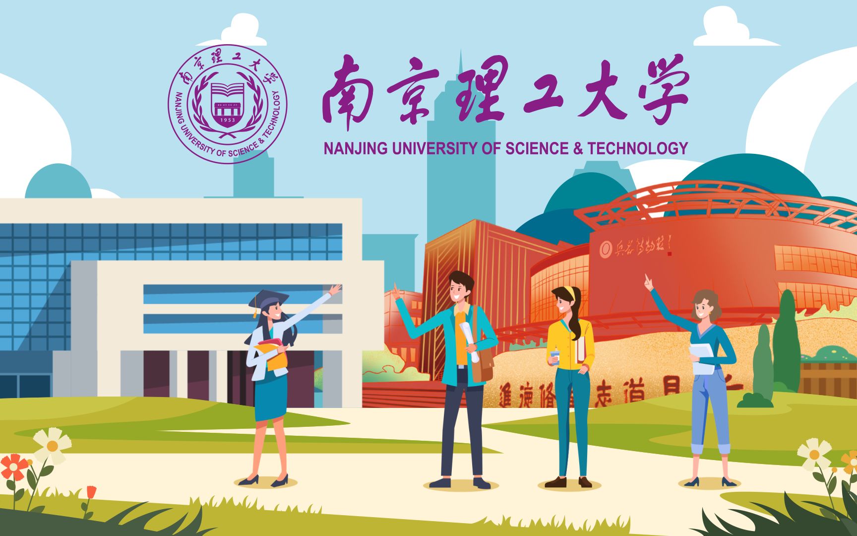 ...强国有“理”——南京理工大学2022年MG动画招生宣传片,邀你出征!