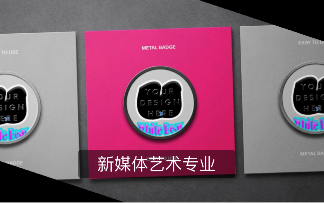 【大一学生作品】新媒体艺术专业基础课程作品分享