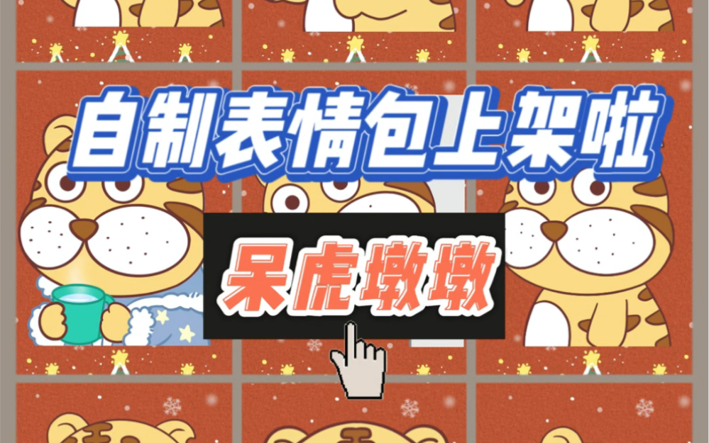 自制微信表情包成功上架啦