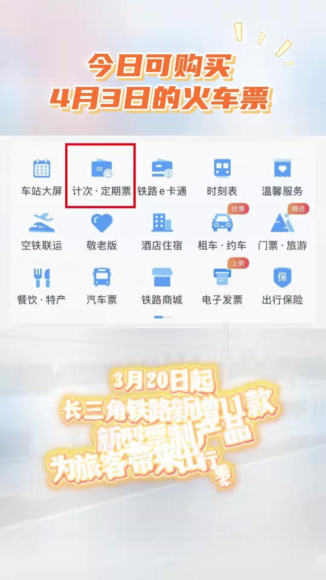 【开售!清明火车票今日可购】清明假期即将到来,放假时间为4月4日至...