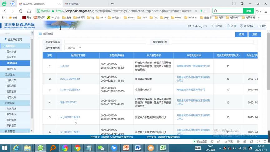 #海南省工建平台#施工图审查业务办理流程