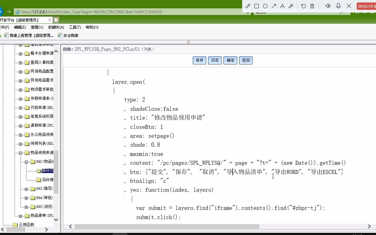 开发平台进行Word、Excel文档的导入和导出配置过程