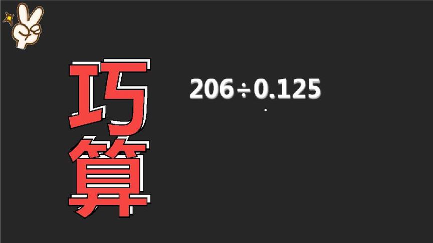 除法的简便计算,让计算变得更简单,大家变得更聪明