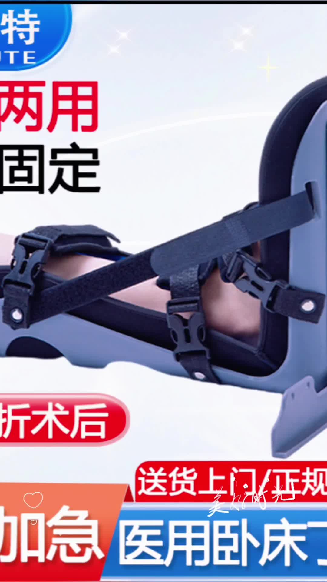还在为股骨骨折、股骨头置换术后脚部固定发愁?骆夫特医用卧床丁字...
