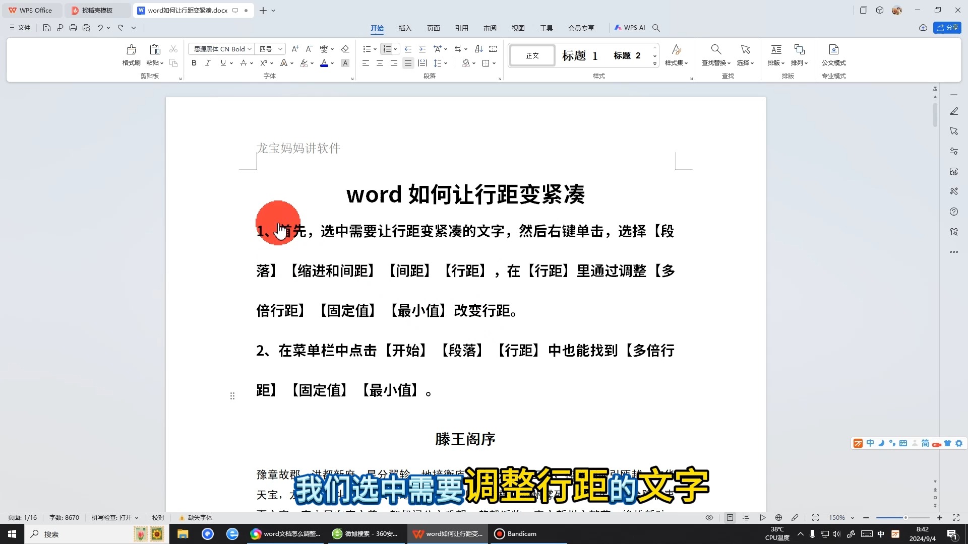 word如何让行距变紧凑