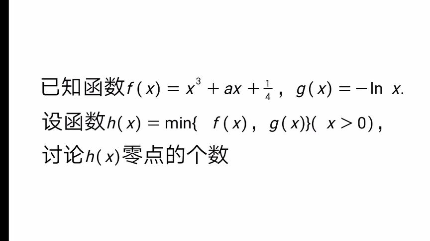 导数部分题目之函数零点问题二