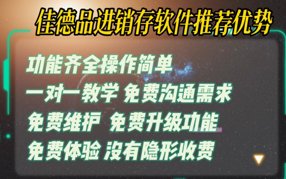佳德品进销存管理系统软件推荐