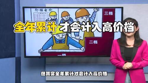 阶梯电价大揭秘:你的电费到底怎么算?