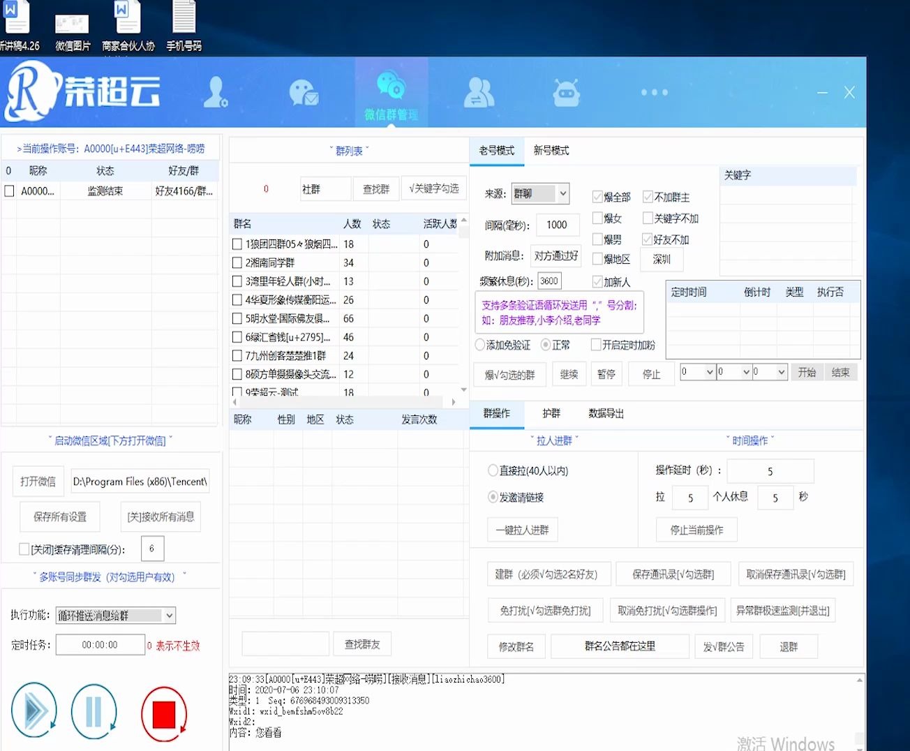 手机号码批量加微信精准好友