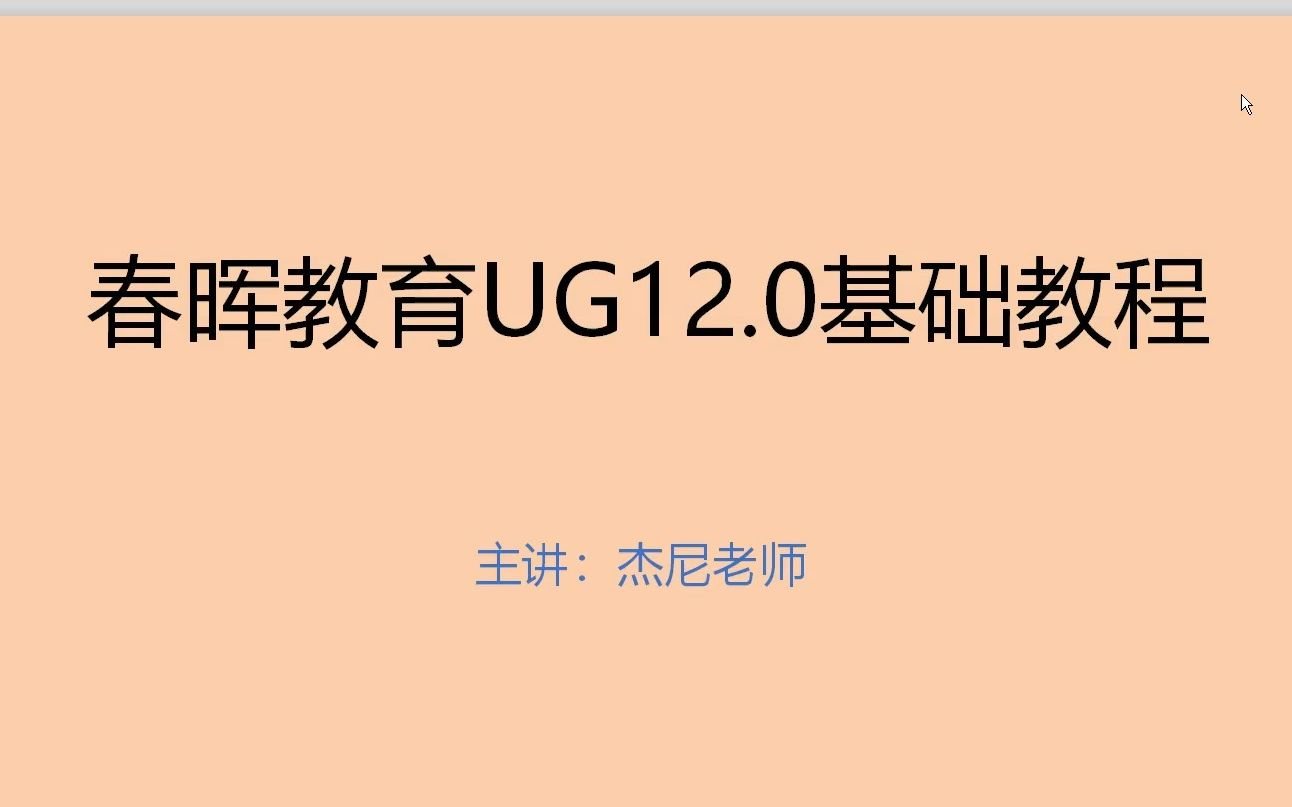 UG12.0草图模块尺寸标注(快捷键D)