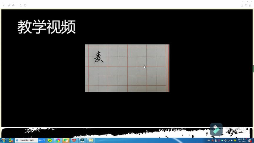 硬笔书法行书麦字的写法