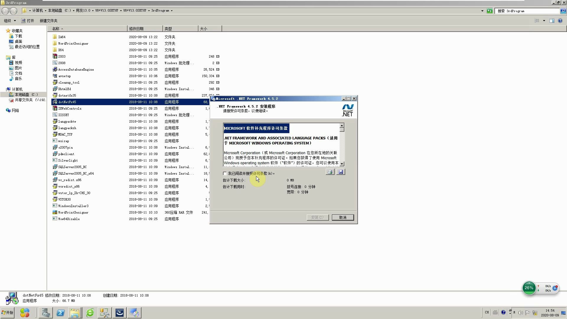 ERPU8V13.0软件安装