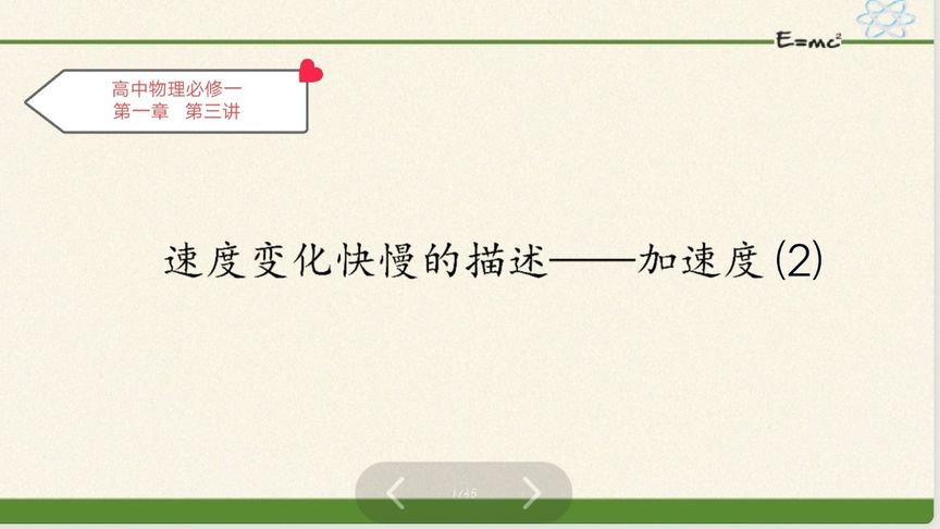 学习生活♟高中物理必修一第一章运动的描述第三讲加速度(习题)