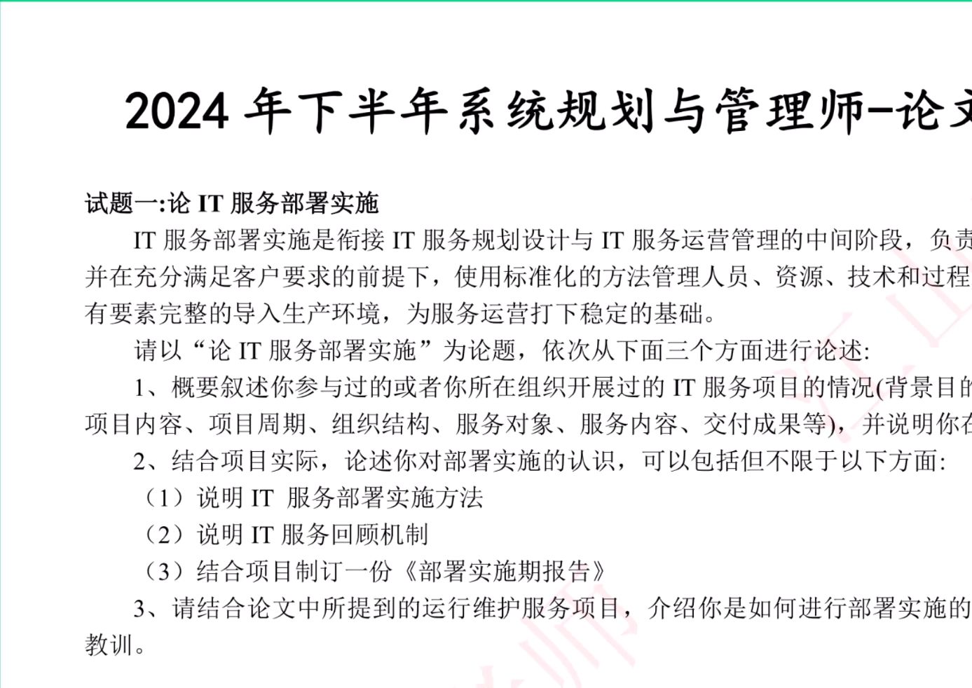 2024年下半年系统规划与管理师论文写作模拟C卷及范文解析