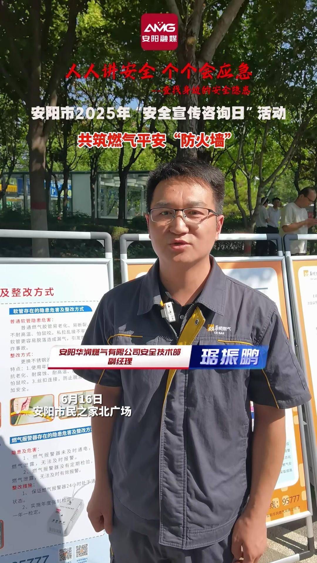 ...全国安全宣传咨询日共筑燃气平安"防火墙"#安sir在安阳#安全生产月#...